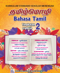 Buku Teks Bahasa Tamil Tingkatan 2 - GURUBESAR.MY